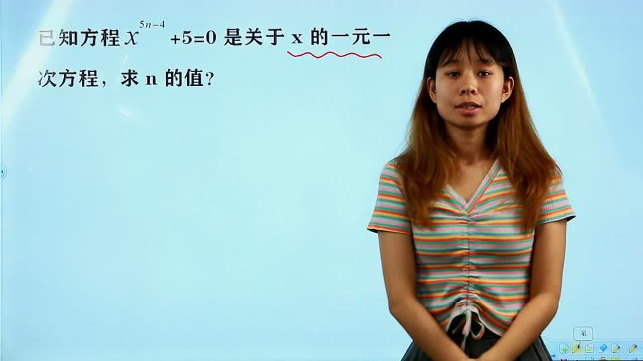 数学七年级:一元一次方程定义,一元一次方程