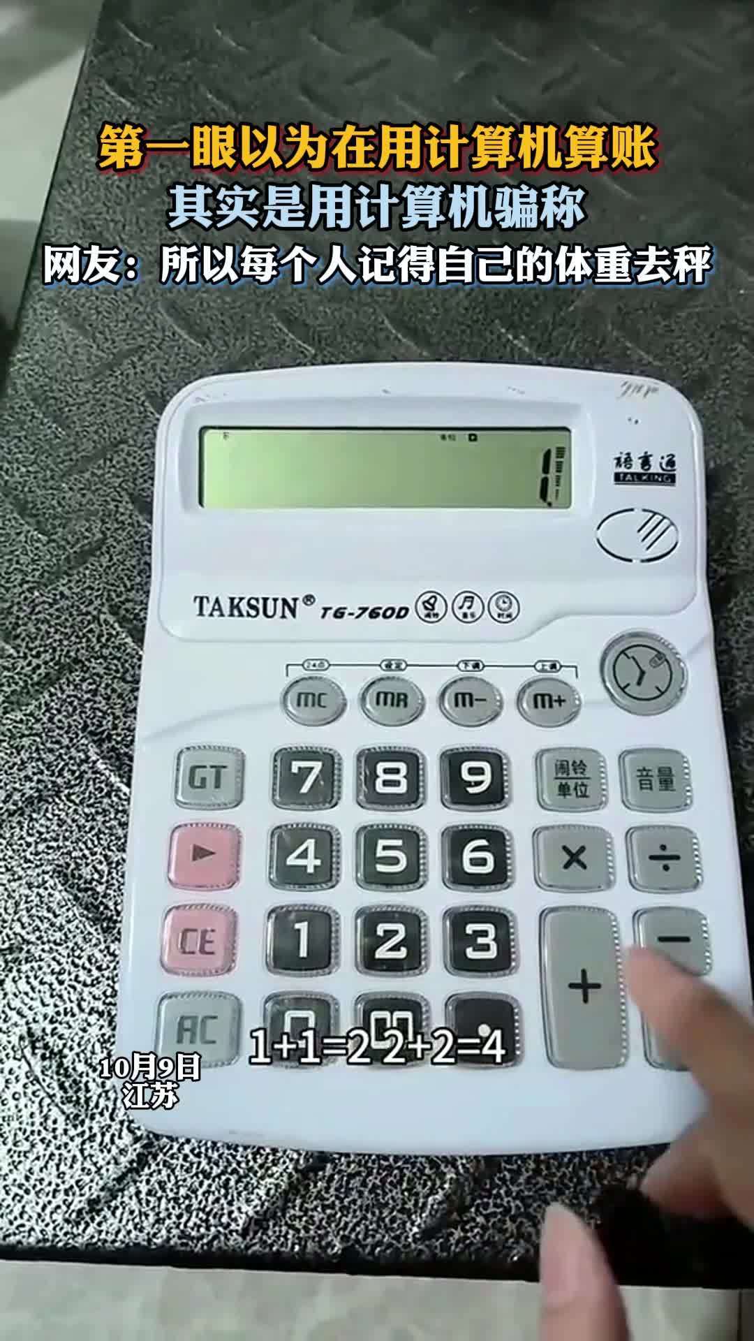 第一眼以为在用计算机算账,"其实是用计算机骗称"。