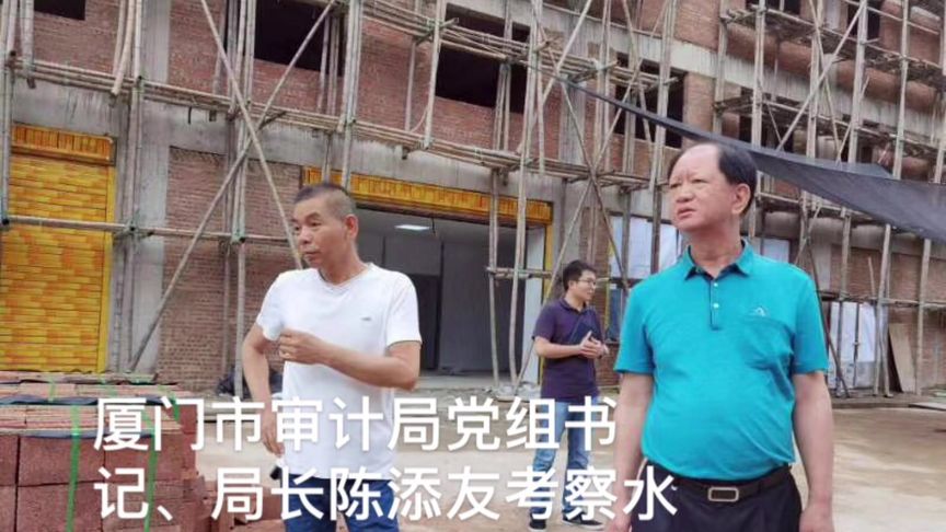 厦门市审计局扶贫项目