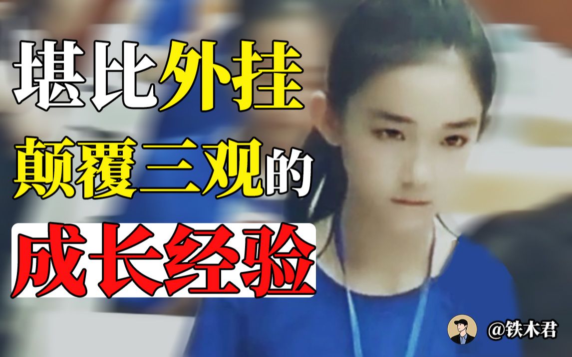 那些颠覆你价值观的知识!堪比人生外挂