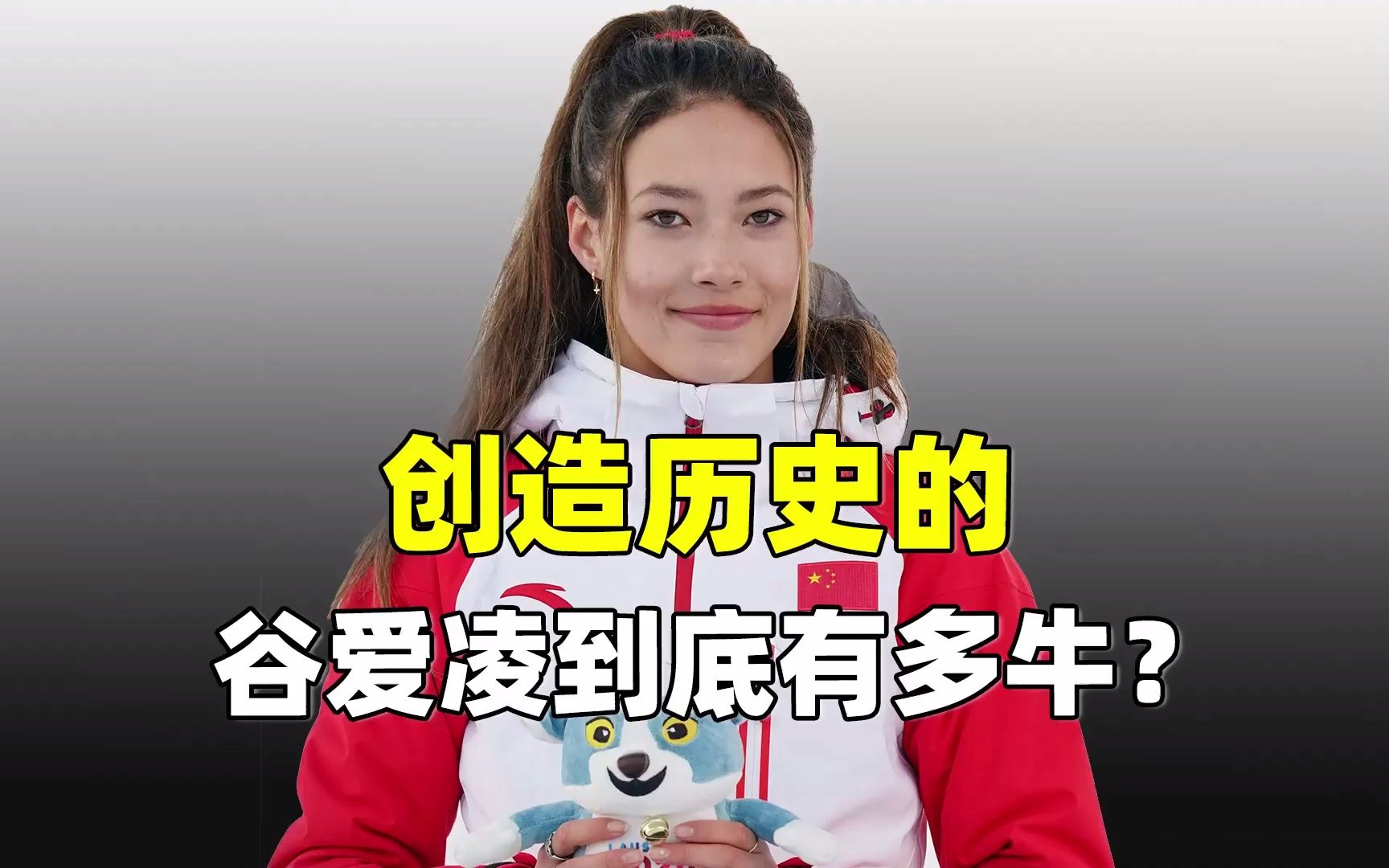 谷爱凌夺金创造历史,品牌代言源源不断,超越姚明指日可待?