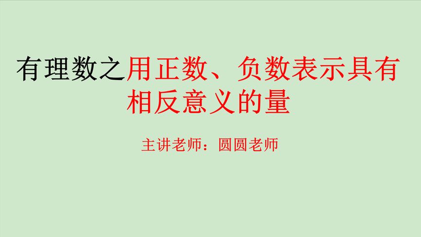 圆圆老师带你学好初中数学,学霸养成计划之精品微课。#学浪计划