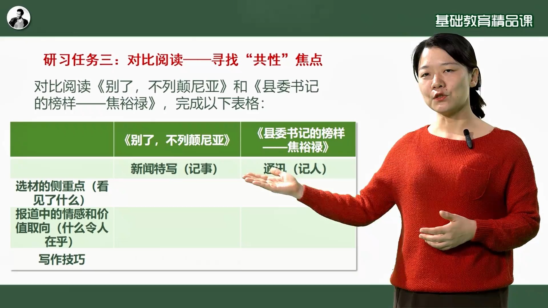 ...最新部优精品课《县委书记的榜样——焦裕禄》视频教案课件逐字稿...