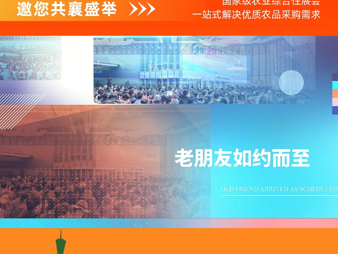 一站式解决优质农产品采购需求!放心农品荟·第21届广州农交会邀您...