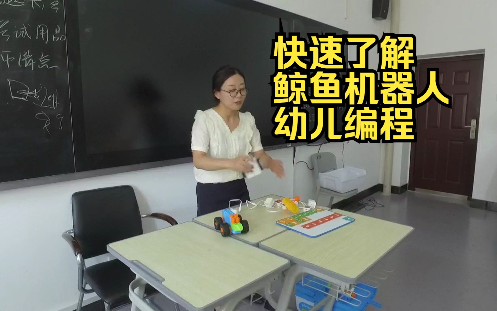 快速了解鲸鱼机器人幼儿编程