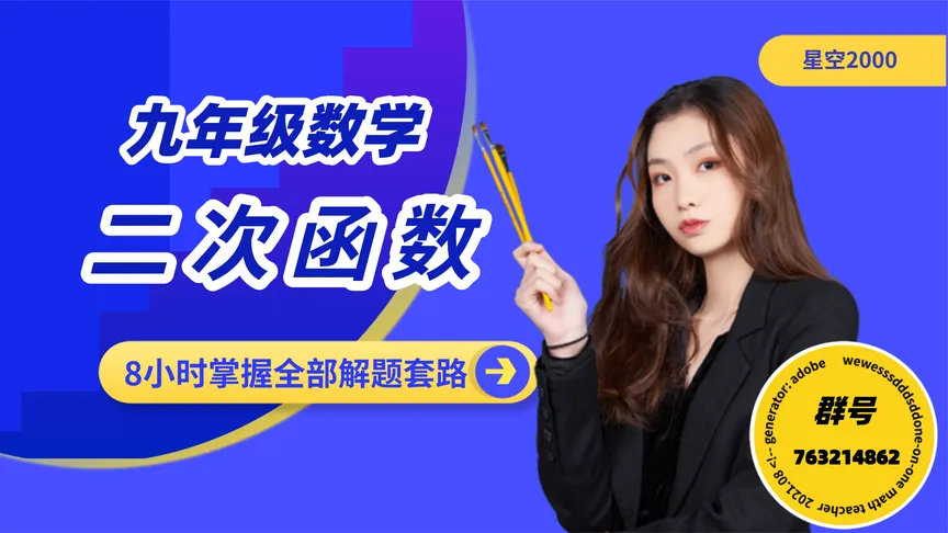 轻松搞定初中数学:22-二次函数 02 二次函数(九年级上)