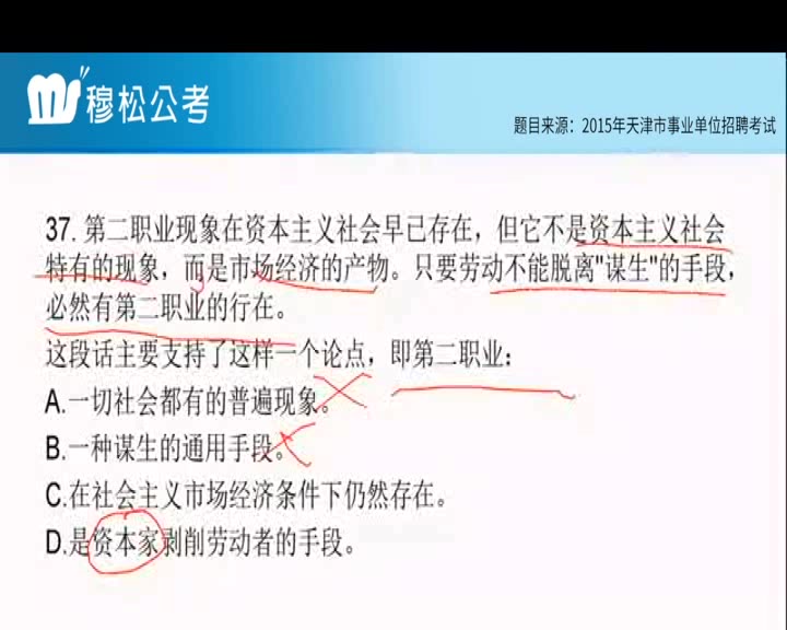 天津事业单位真题解析:言语理解与表达部分(三)
