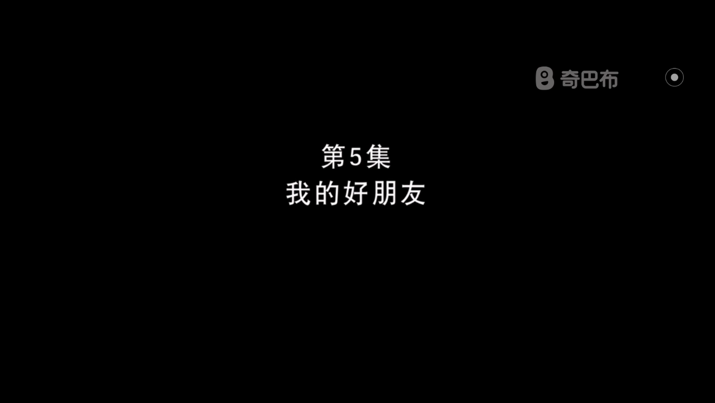 熊出没之探险日记