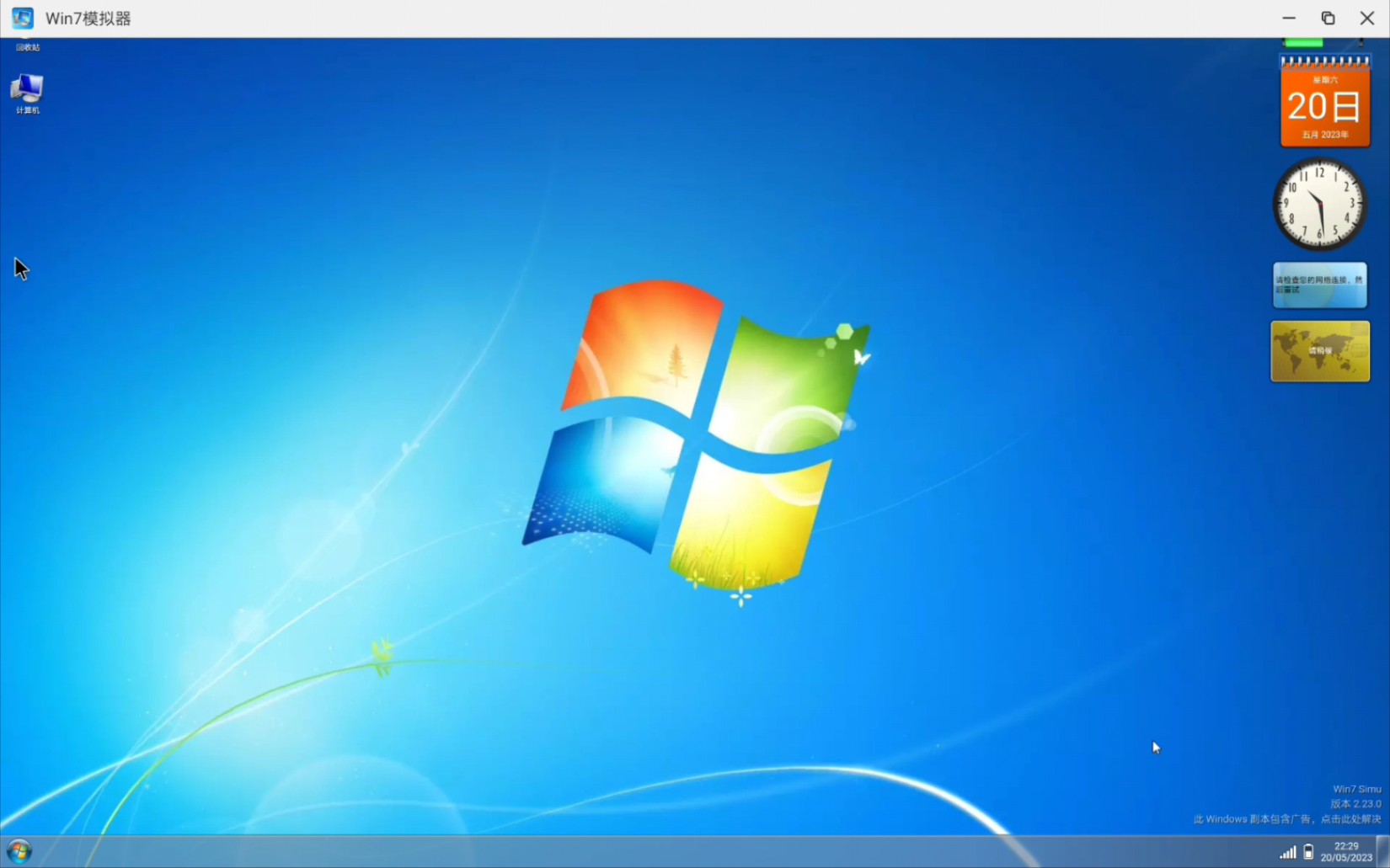 Windows 7模拟器 保姆级入手教程+下载方式