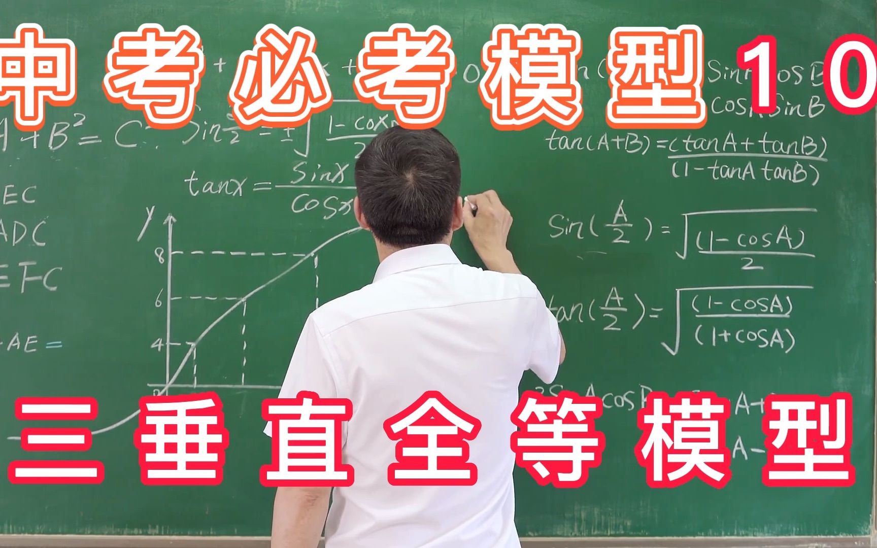 中考必考模型10--三垂直全等模型讲解