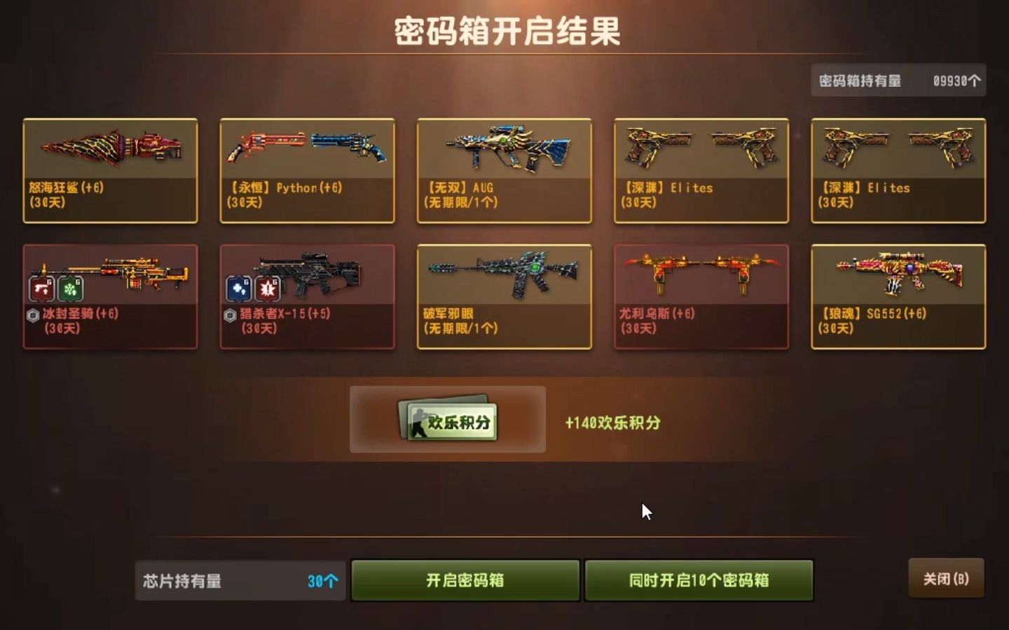 【CSOL】230片抽虎神-逆界星轮