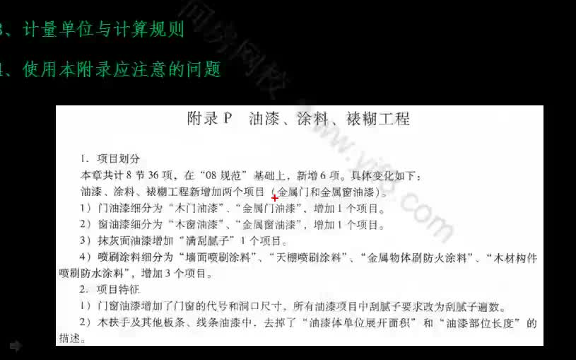 【造价实战】11.最新建筑与装饰工程量清单项解读及实例讲解(100-...