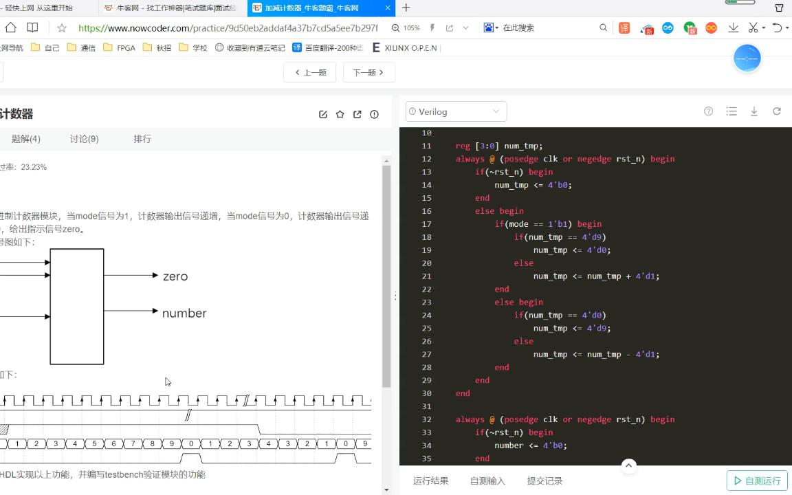 FPGA数字IC的Verilog刷题进阶版28-加减计数器-必剪