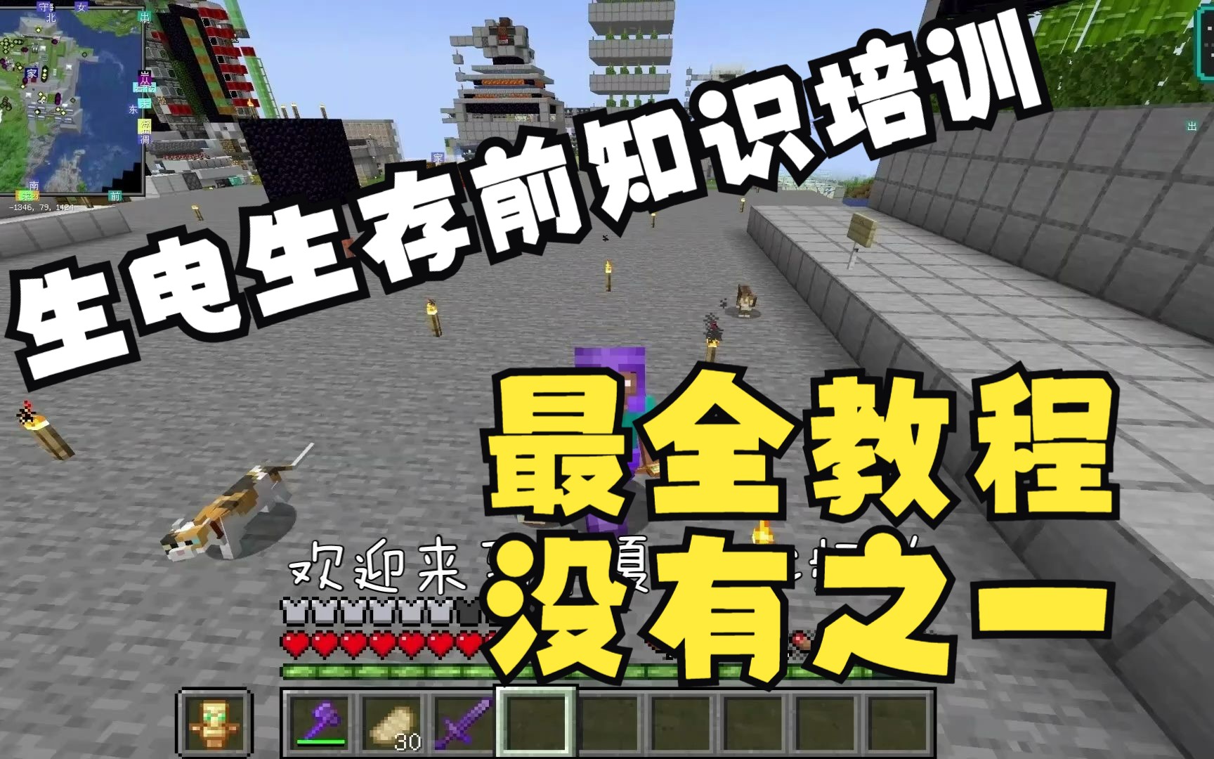 MC生电萌新,上车了!全面教程来袭!(未分P版)_我的世界_教程