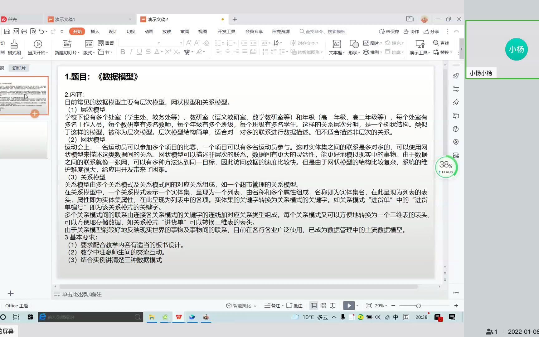 高中信息技术教资面试试讲(数据模型)