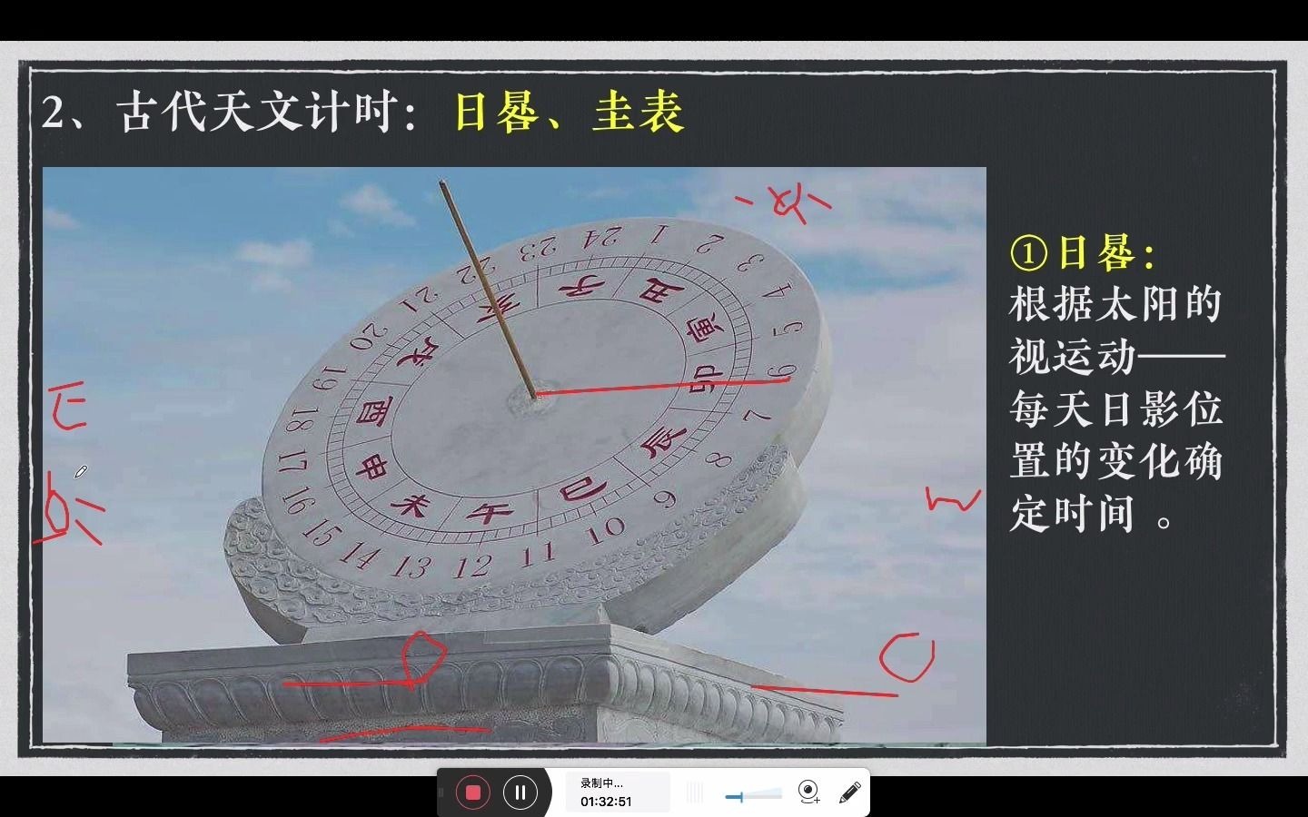 古代天文计时仪器——日晷