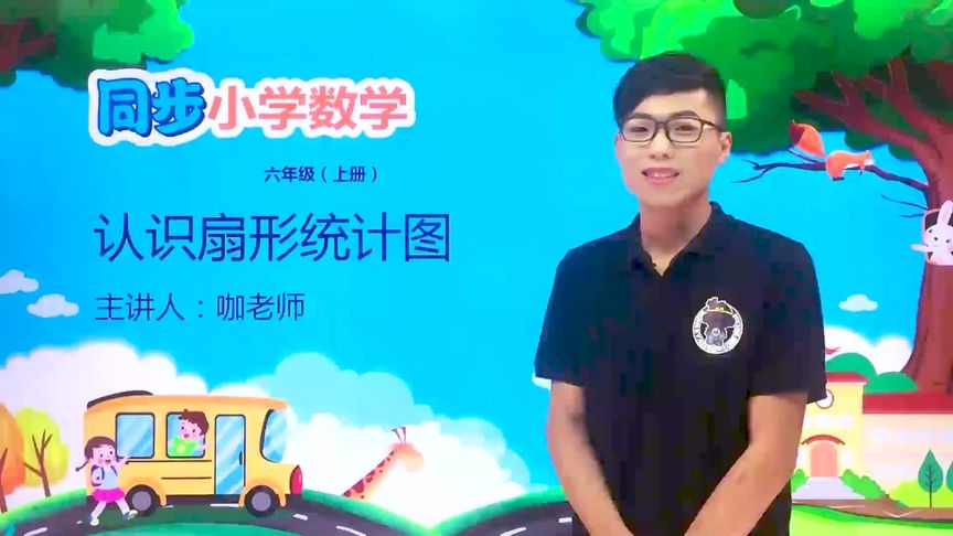 六年级上册人教版数学第七单元 7.1认识扇形统计图 #小学数学