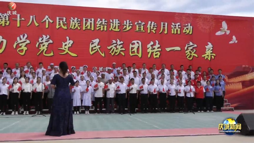 庆城县举办第十八个民族团结进步宣传月活动活动