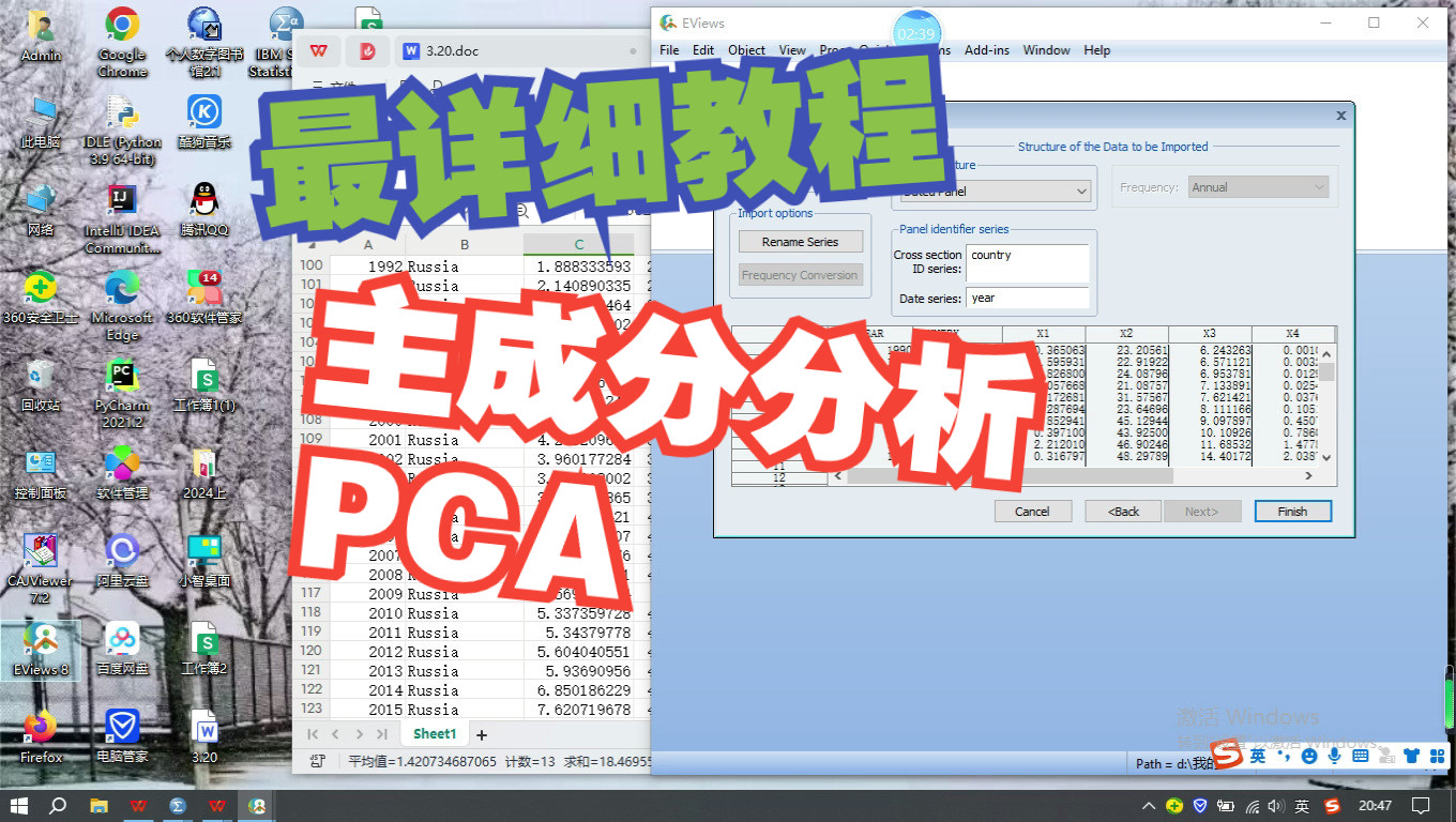主成分分析(PCA)-eviews软件教程