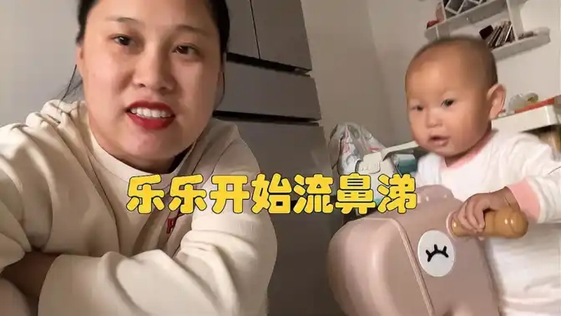 天气降温,导致1岁5个月宝宝开始流鼻涕,宝妈纠结不敢带孩子出门