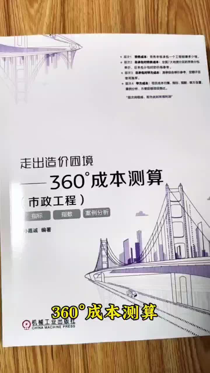 土建装饰工程价格利润测算-市政、园林工程成本核算分析系列书籍