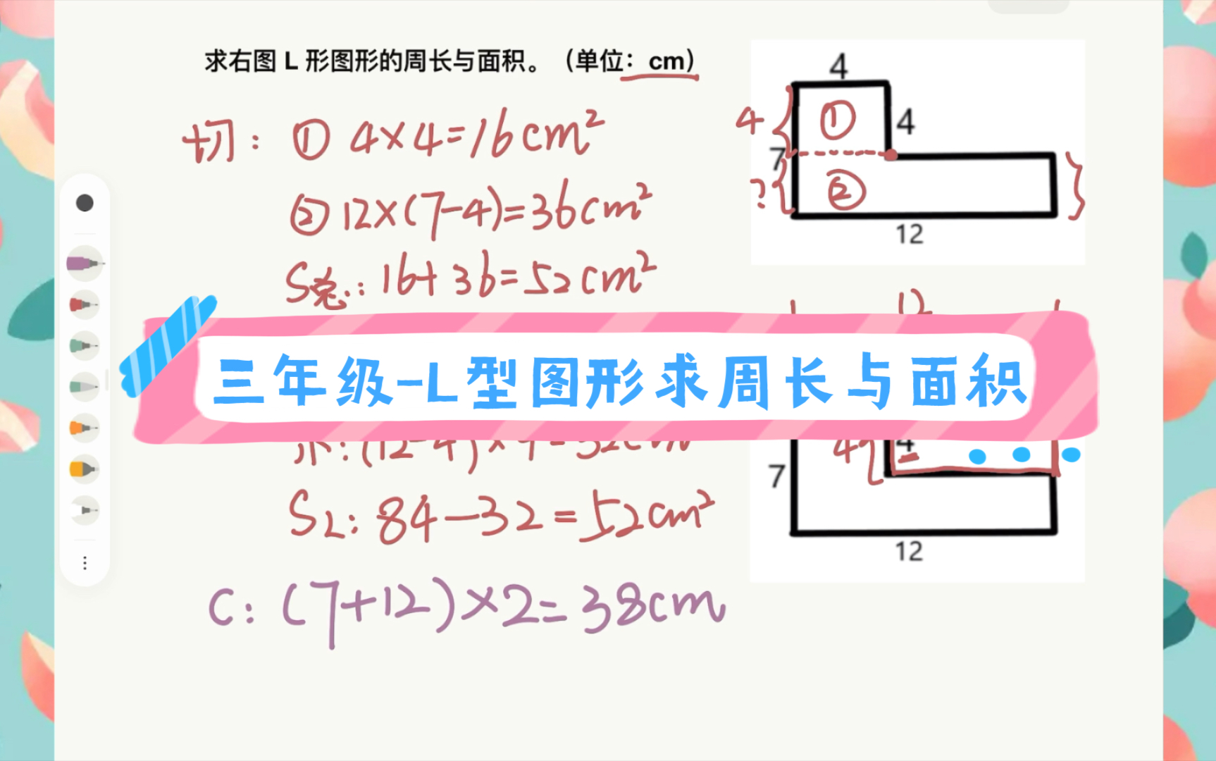 【三年级】L型图形求周长与面积
