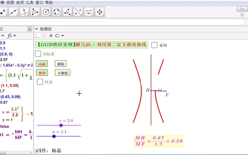 【GGB教材案例】解几25-利用第二定义画双曲线