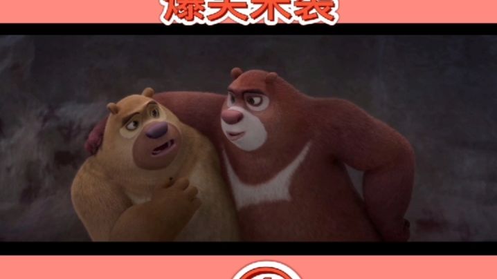 熊出没之原始森林