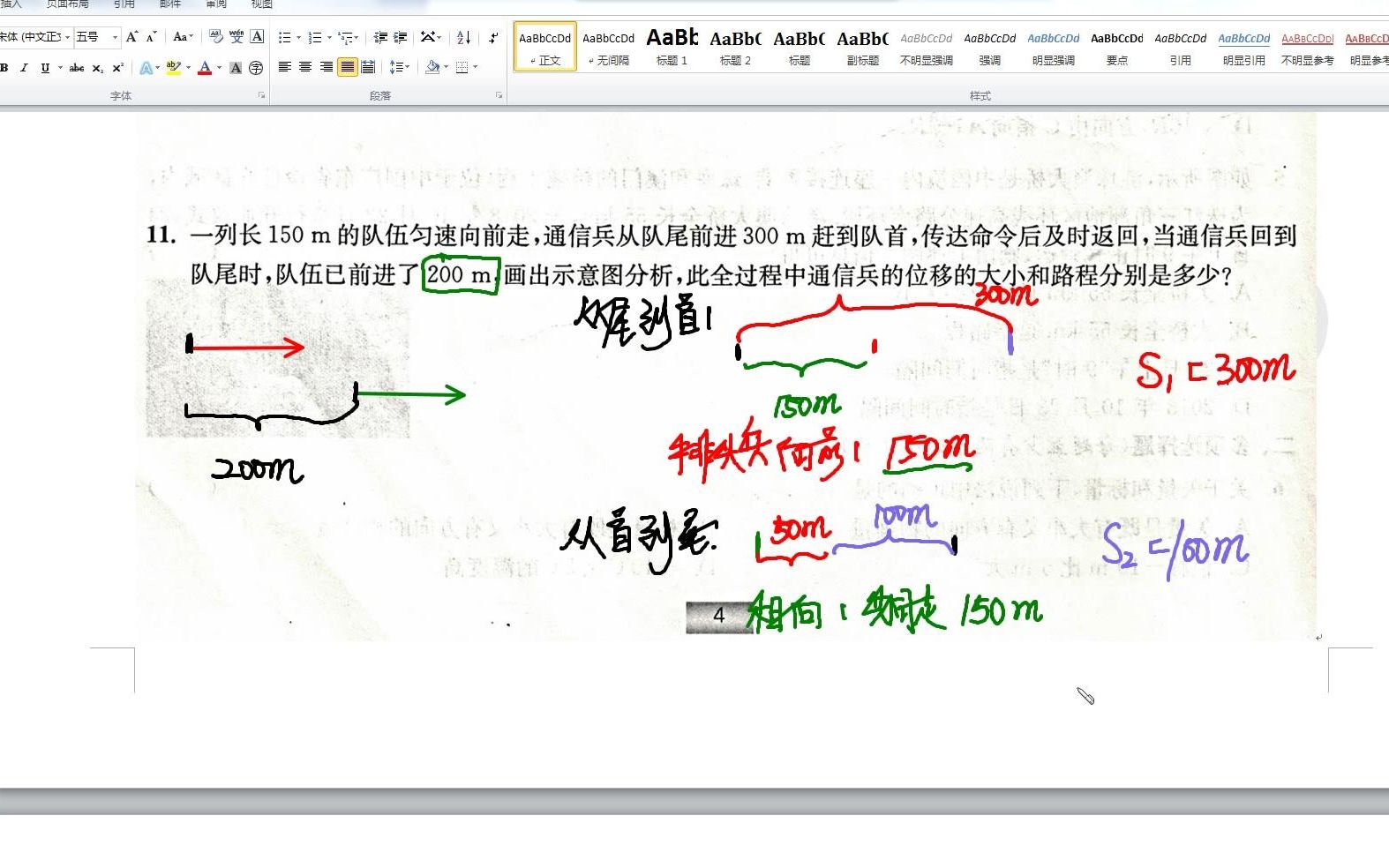 2022高一物理必修一 如何准确画出运动的示意图