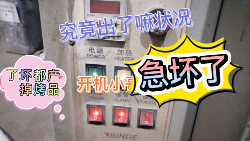 烤箱温度一直上升,停不下来,急坏小哥了.电路看看是什么情况,