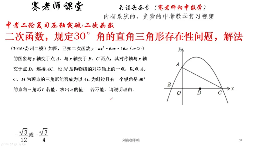 中考复习:二次函数,规定30°角的直角三角形存在性问题,解法