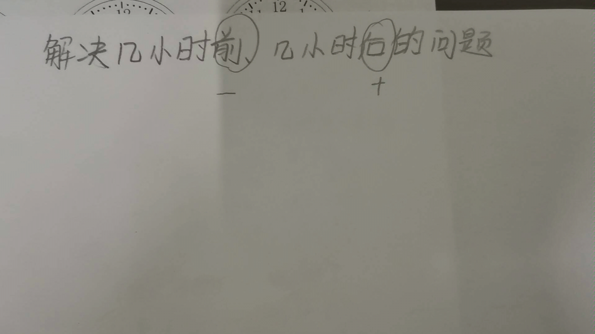 解决几小时前,几小时后的问题