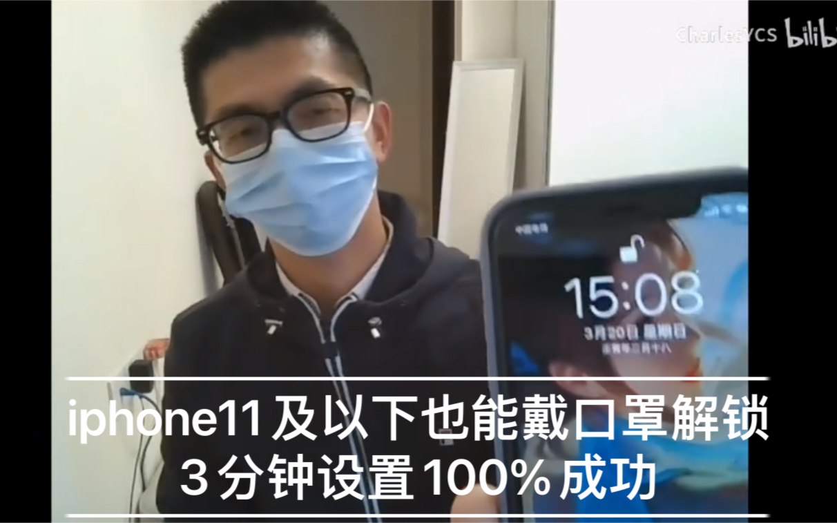 iPhone11 Pro XR XS也能戴口罩面部解锁?完美设置方法识别率100%