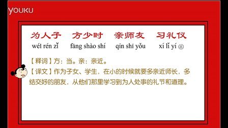 《三字经》第08课为人子,方少时,亲师友,习礼仪。
