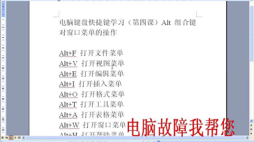 电脑快捷键(第四课)窗口菜单的操作,使用组合键就可以加快速度