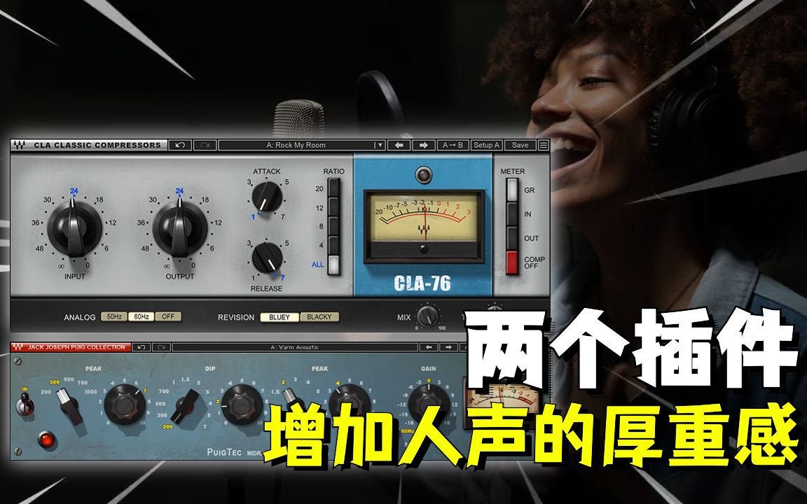 两个Waves插件增加人声的厚重感