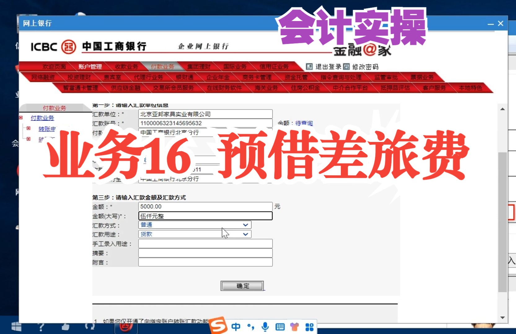 【会计实操】业务16 预借差旅费(科云杯)