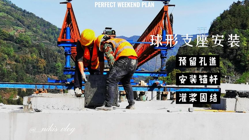 箱梁球形支座安装过程