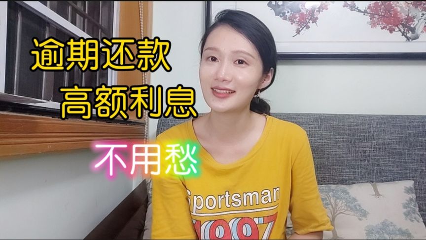 信用卡逾期还款,看到账单吓一跳,被罚高额利息原来还可以追回的