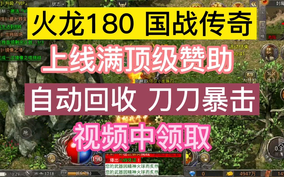 凤凰传奇 烈火单职业 火龙180正版授权 上线满顶赞 限时礼包码 自动回收