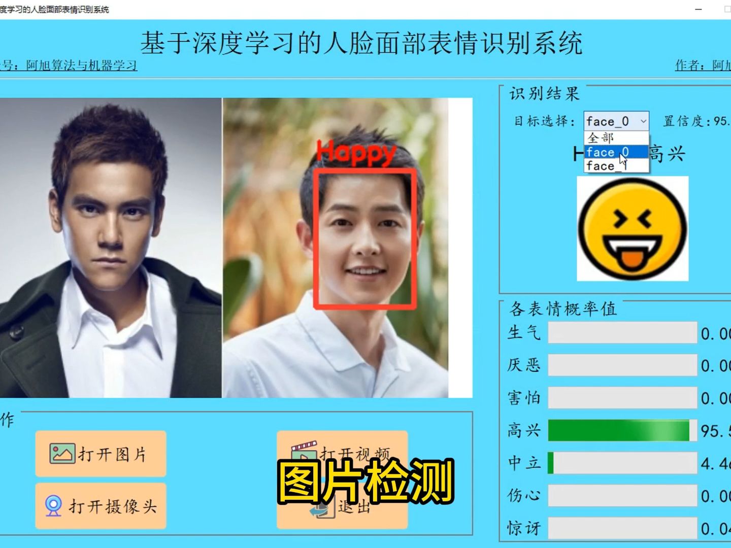 【python源码】基于YOLOv8深度学习的人脸面部表情识别系统【Pyqt5...