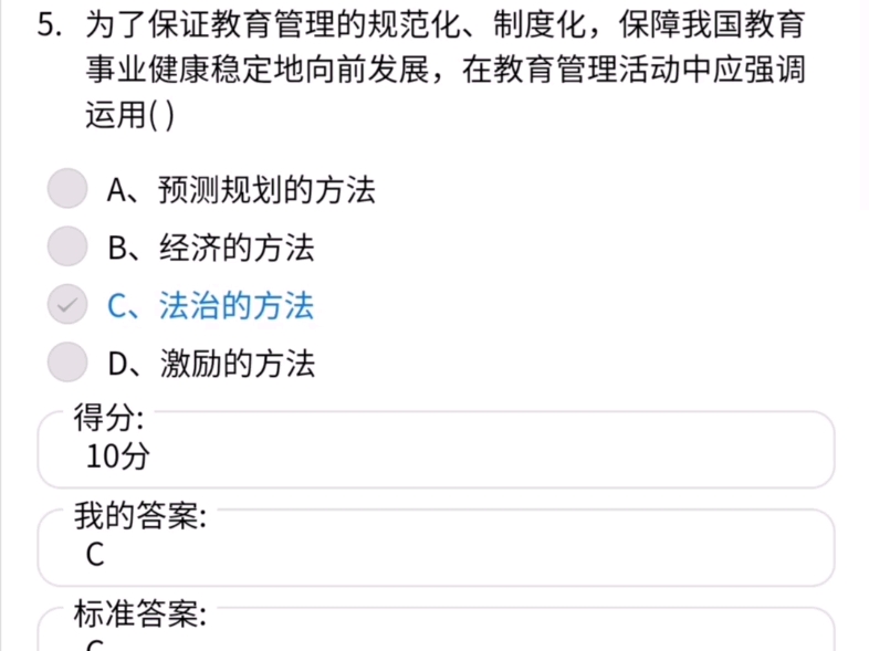 00449《教育管理原理》平时作业2