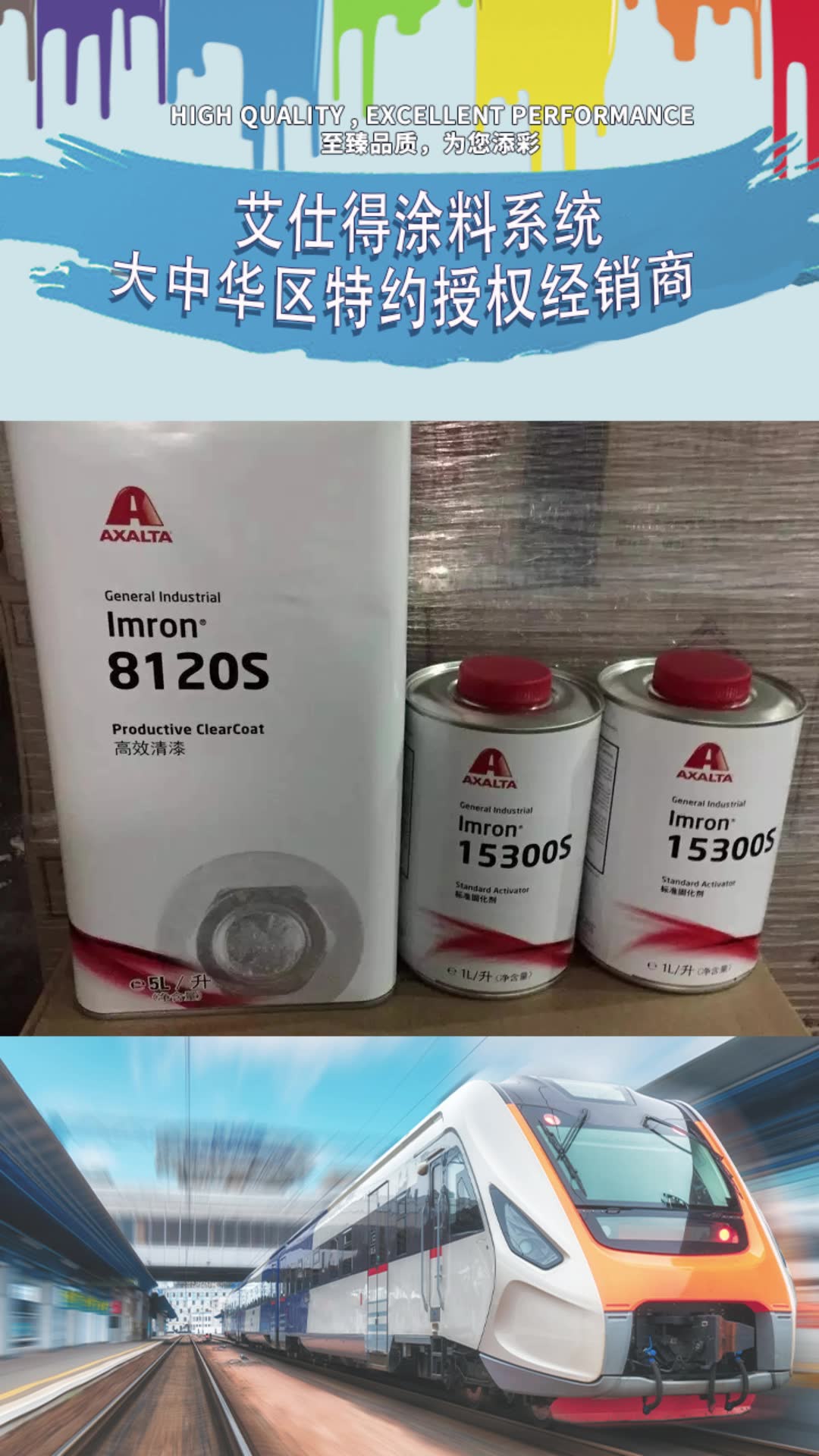 上海艾仕得工业漆厂家,讲解双组分聚氨酯面漆产品的特性;提供艾仕得...