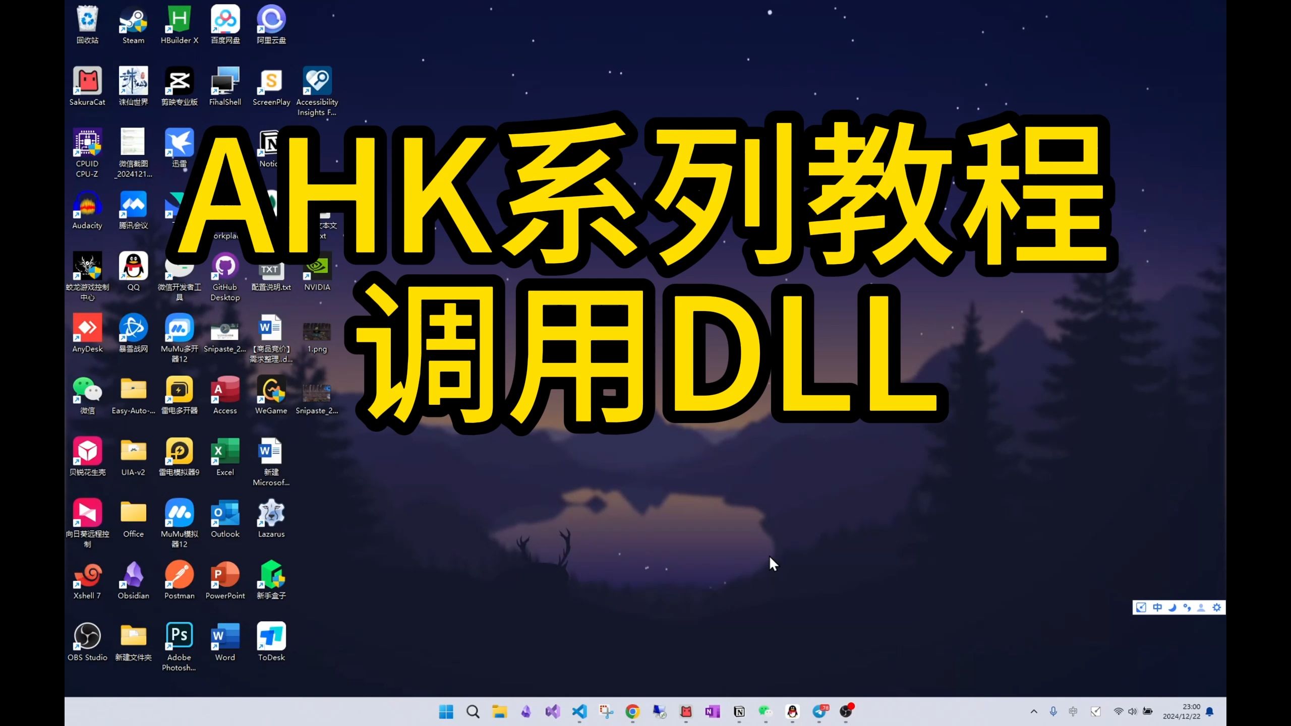 AHK系列教程:调用DLL