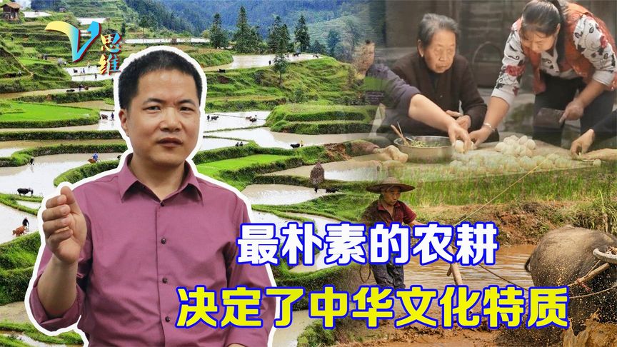 什么决定了中华文化特质与价值观?最朴素的农耕,影响了整个民族