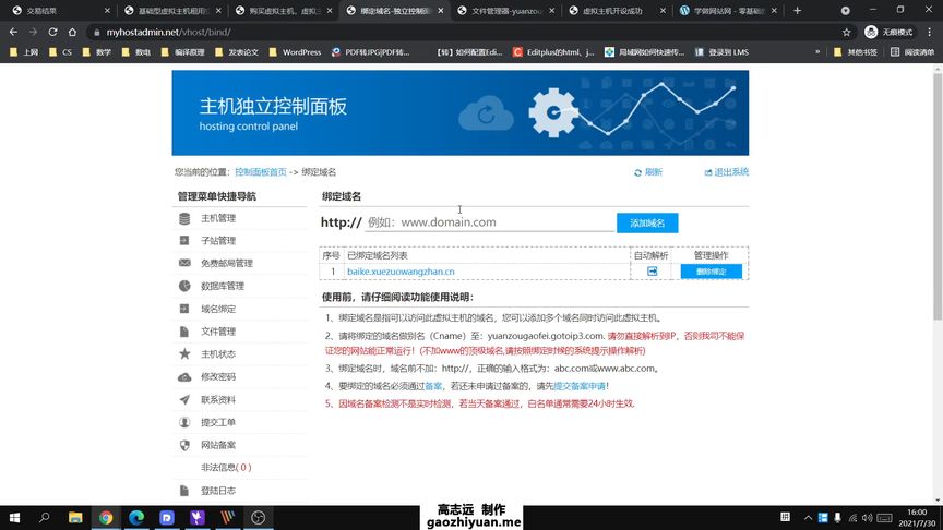 怎么做二级域名,虚拟主机如何开设子网站&绑定二级域名