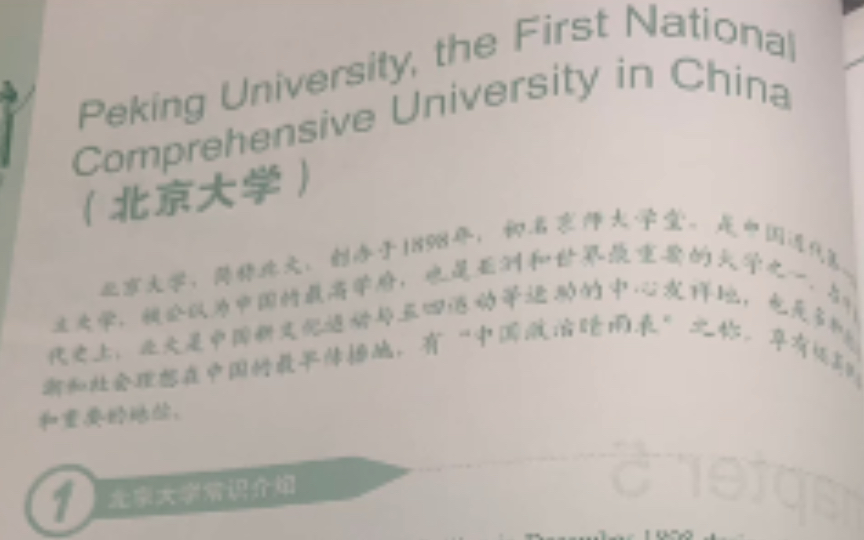 用英语介绍中国-45.北京大学