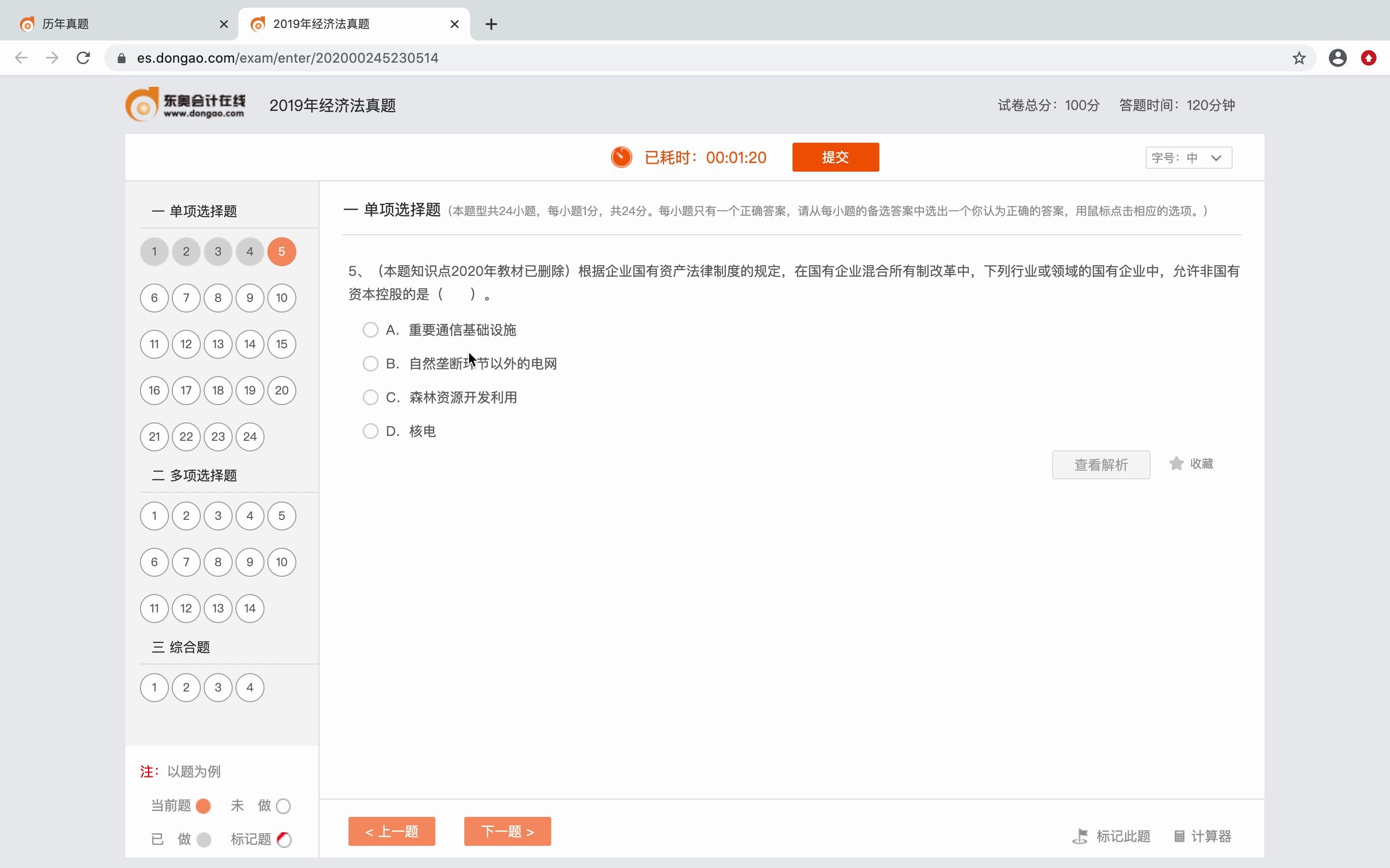 一起刚CPA经济法真题呀