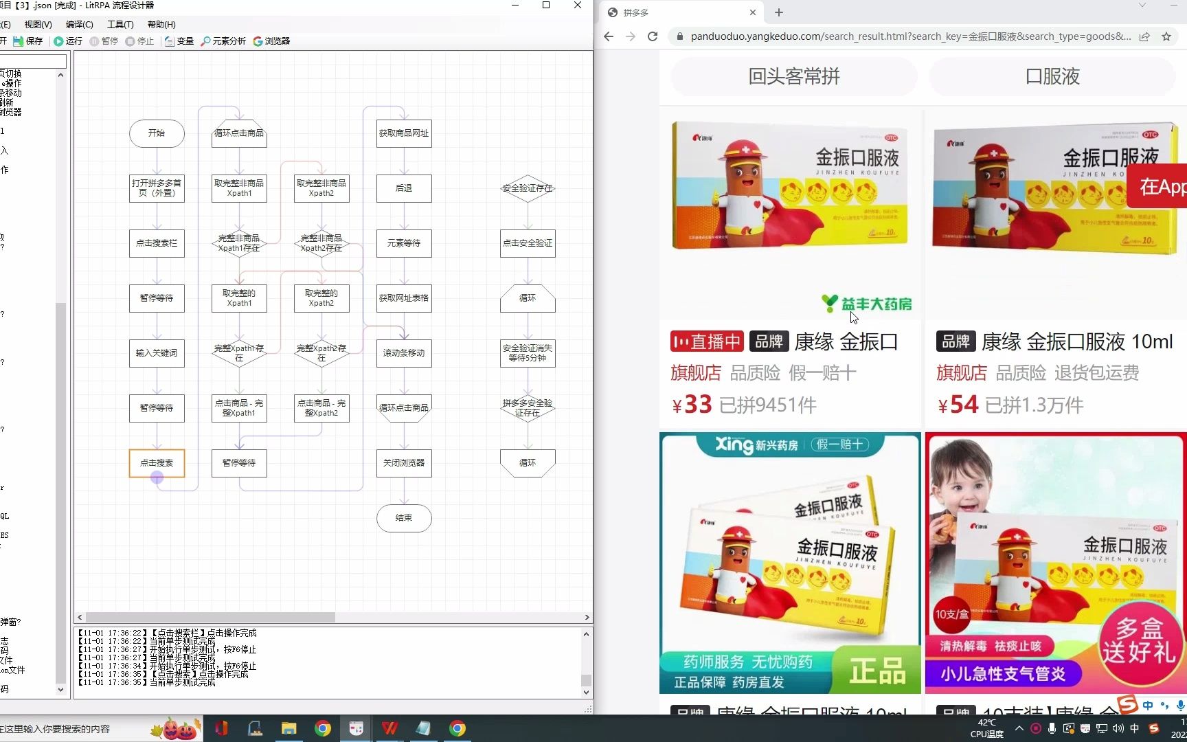 超复杂的拼多多商品数据采集