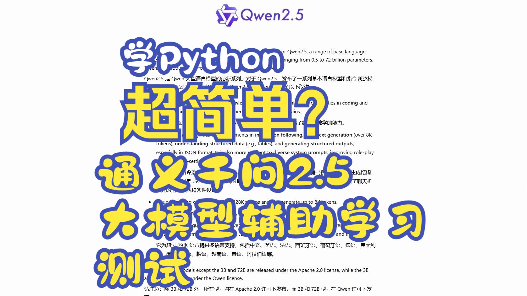 ߌ�学Python超简单一起Get 通义千问Qwen2.5大模型的超强本领吧!ߌ